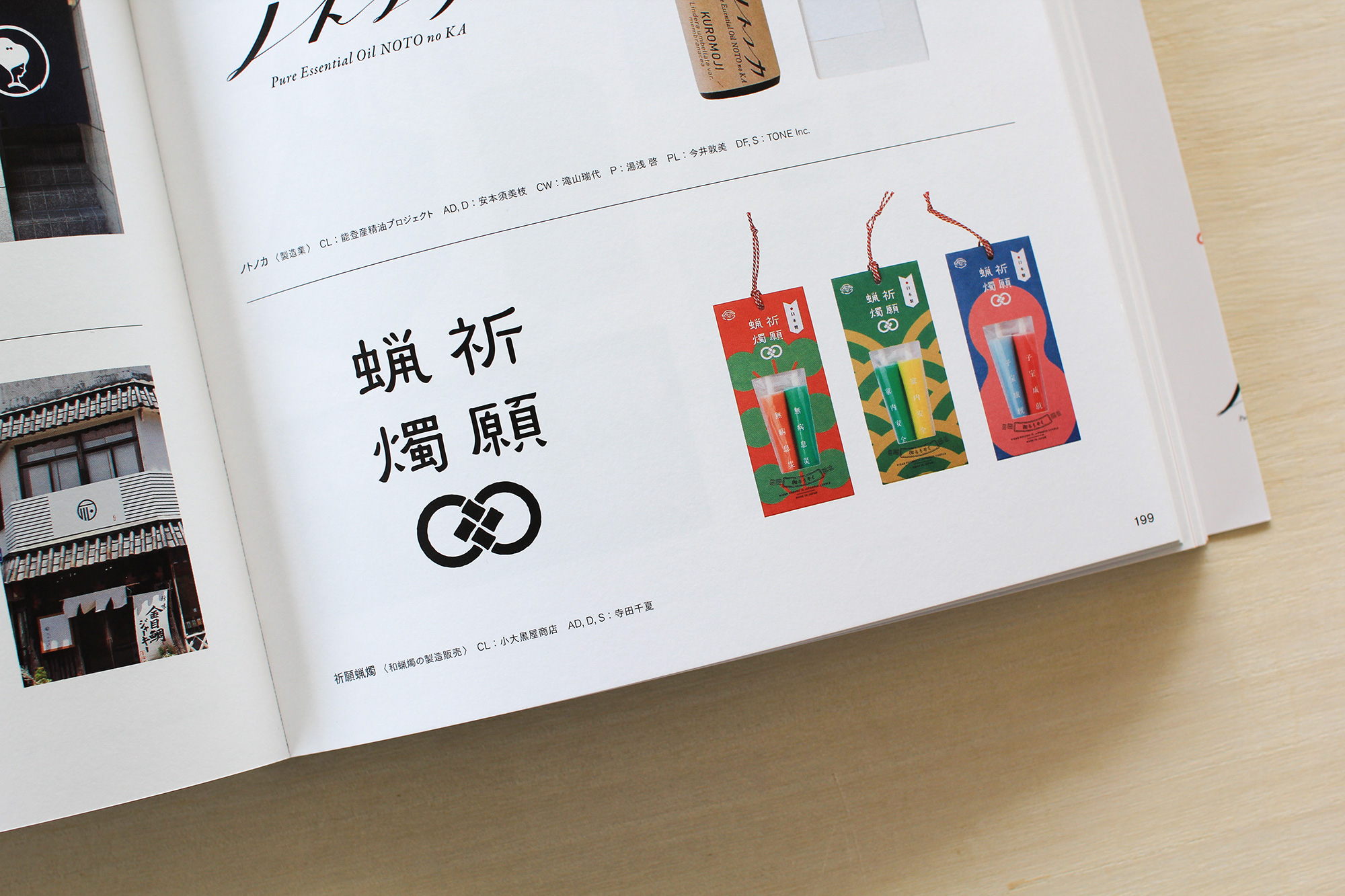 「実例つきロゴデザイン」に掲載されました。 | TSUGI / ツギ