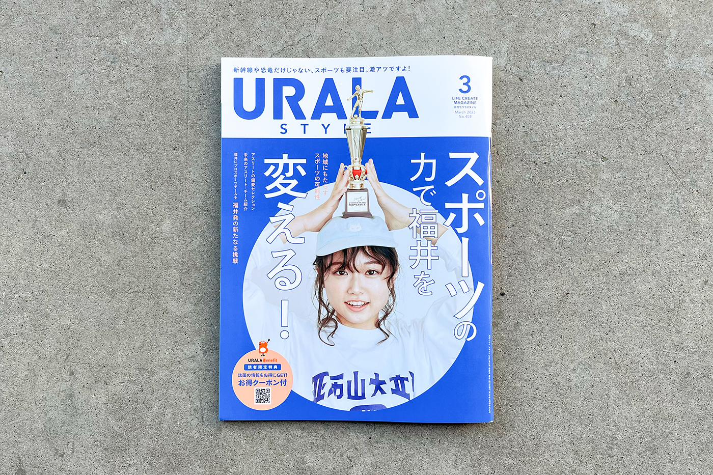 福井県のエリア情報誌URALAに掲載されました。 | TSUGI / ツギ