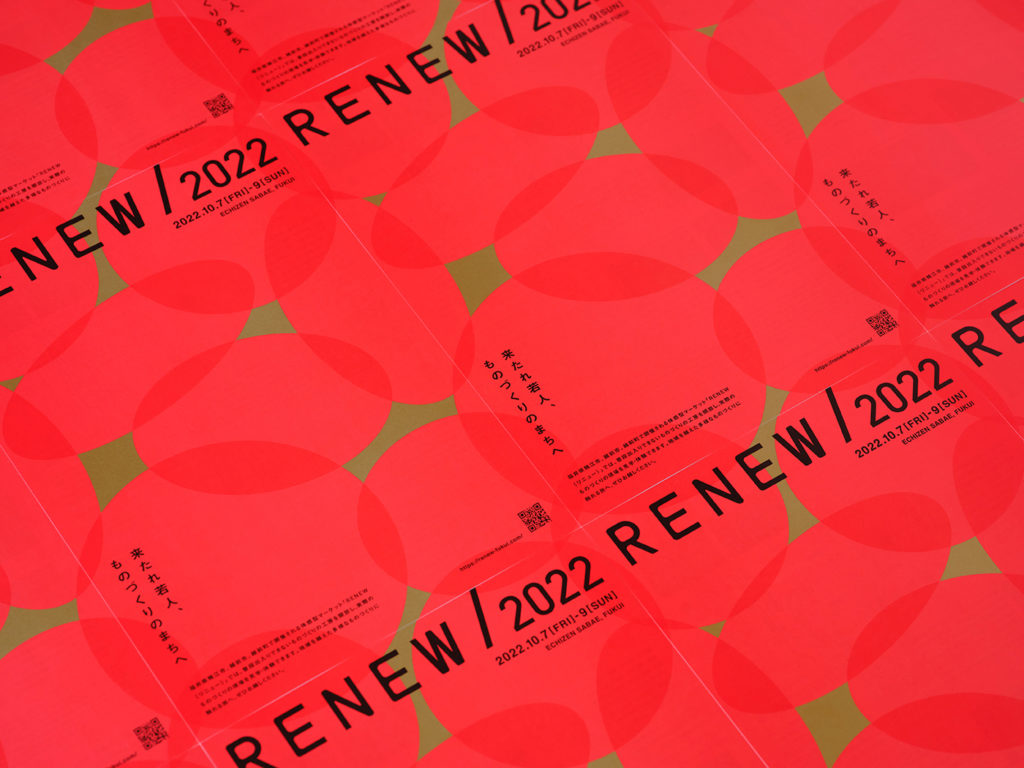 RENEW/2022 | TSUGI / ツギ