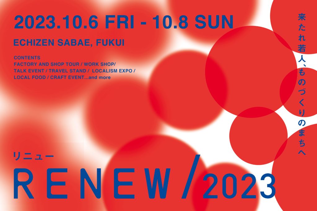 【RENEW/2023開催】SAVA!STOREが今年も出店します。 | TSUGI / ツギ